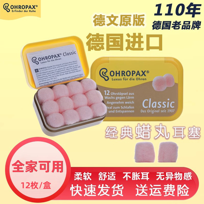 德国 OHROPAX 蜡丸耳塞防噪音睡眠宿舍 超级隔音专用睡觉防吵神器