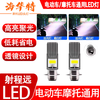 海华特超亮摩托车led大灯强光原厂led灯泡电动车前照灯12-80v