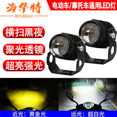 海华特 摩托车大灯电动车灯泡LED射灯超亮外置辅助灯远近光一体