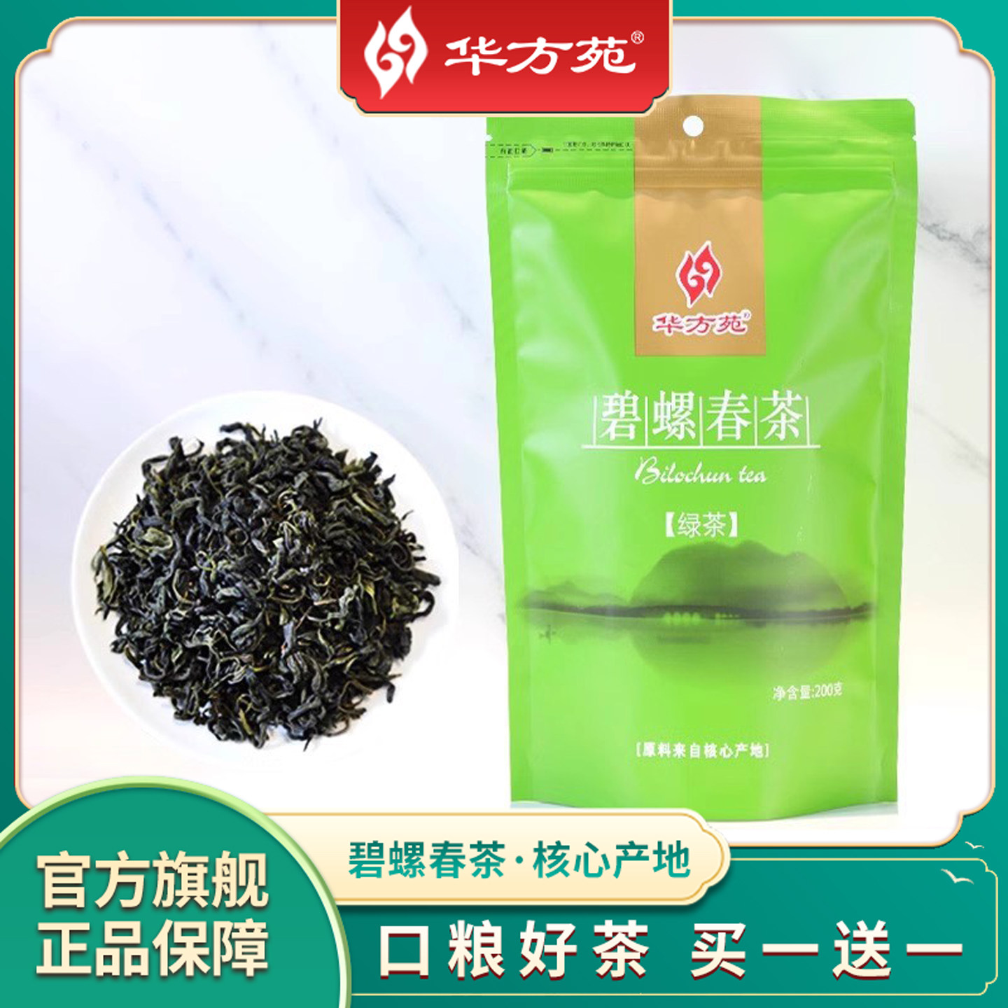 华方苑碧螺春绿茶2025年新茶清香型春茶正品高山茶叶散装袋装200g