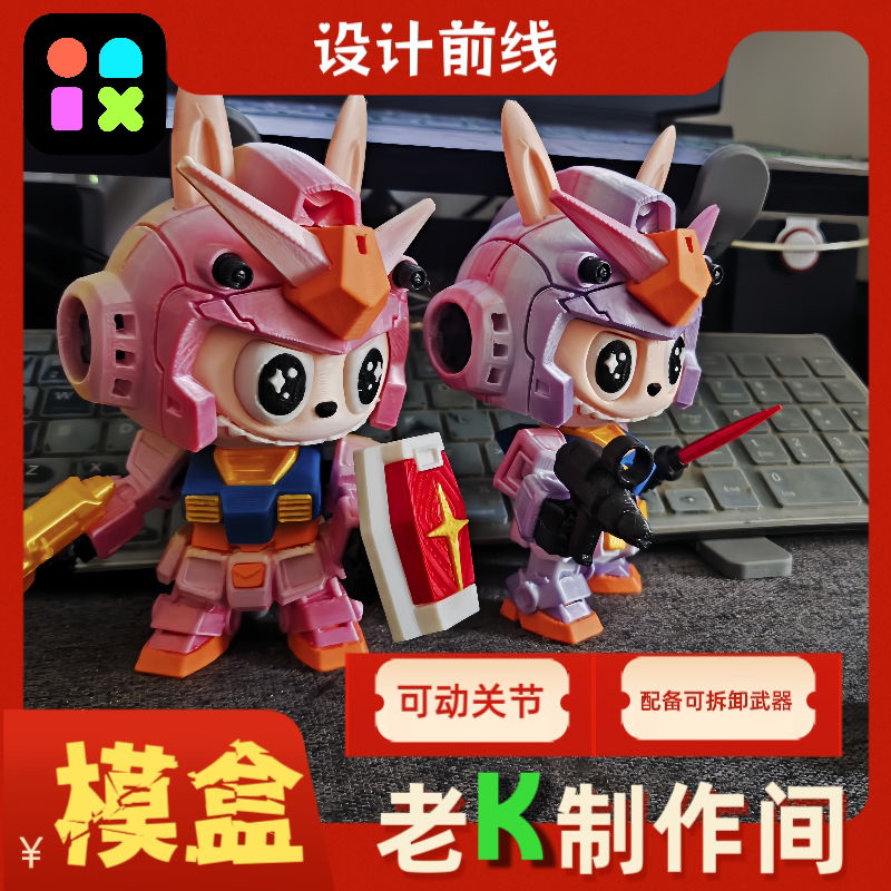 新款3D打印高达拉布布全配武器包公仔创意解压玩具多种颜色任意选