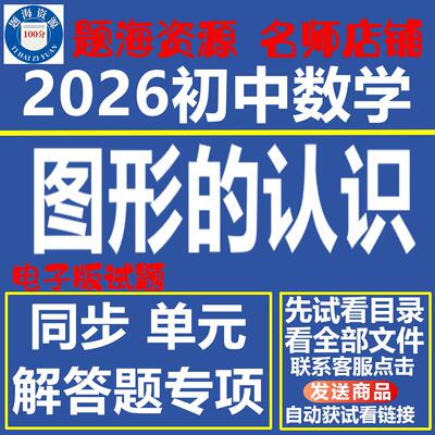 图形的认识几何图形初步
