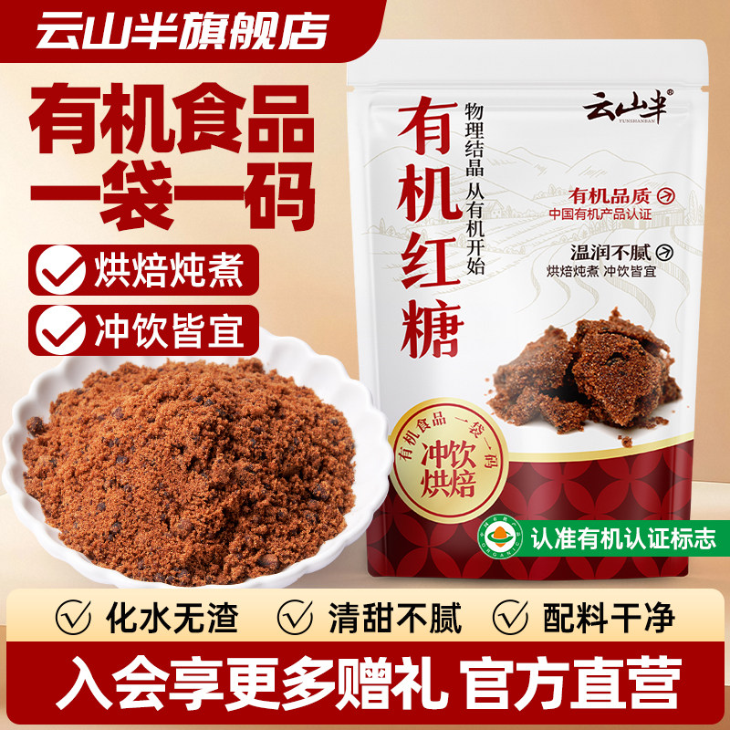 云山半有机红糖300g冲饮煲汤烘焙家用厨房调味袋装有机食用红糖粉