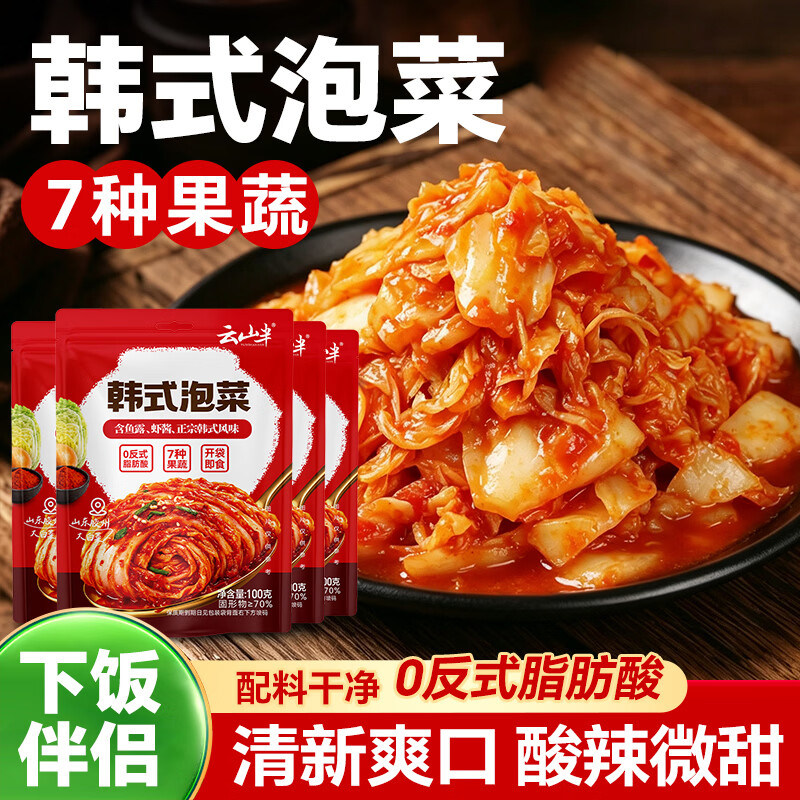 云山半辣白菜正宗韩式泡菜开袋即食免切小咸菜腌制榨菜酸辣下饭菜