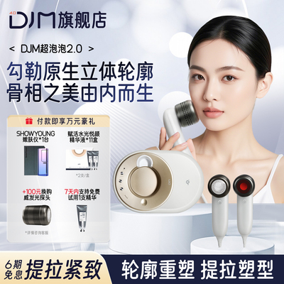 DJM 超泡泡2.0升级款超声波家用炮美容仪脸部djm超声波紧致炮提拉