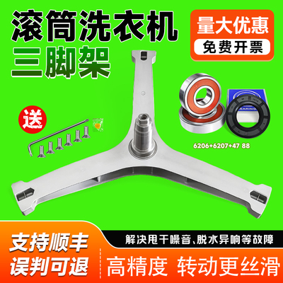 BVL1D80TG6/BVL1D100TG6适用小天鹅滚筒洗衣机三脚架支架轴承油封