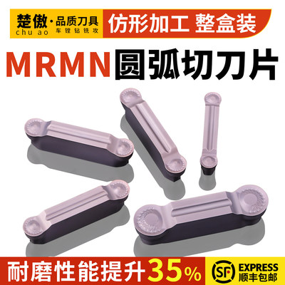 断屑碎销数控圆弧切槽刀