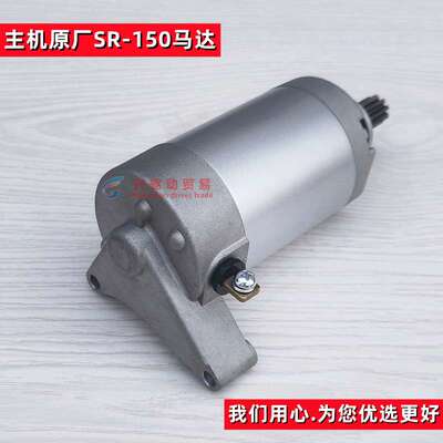 启动电机适用雅马哈150马达劲虎150 SRV150 SRZ150劲豹150劲龙250