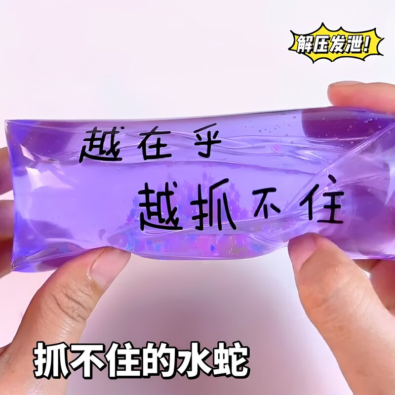 创意整蛊玩具抓不住的水蛇握不住的水袋网红儿童解压减压发泄球