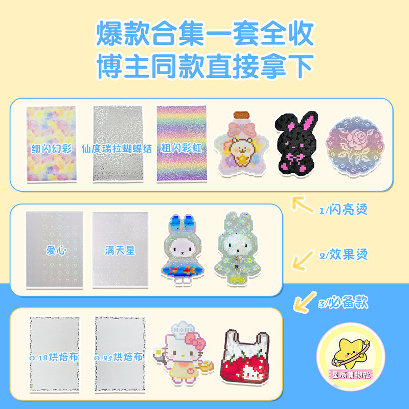 【爆火烫布大全套】拼豆全套材料包diy烘焙布助烫包套装拼豆工具