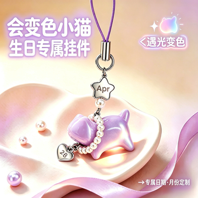 遇光变色小猫366days生日钥匙扣包挂情侣礼物送女友网红小众礼物