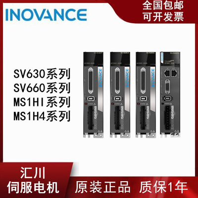 汇川伺服电机+驱动器SV660SV630