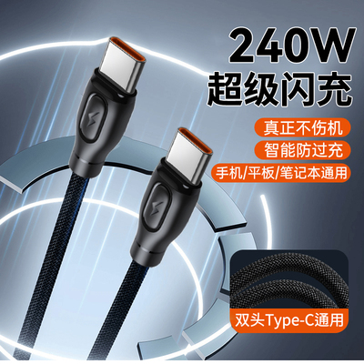 艾胜者编织双Type-c数据线PD240W快充适用华为ipad小米OPPO荣耀mate80pro苹果17/16笔记本电脑车载充电线6A