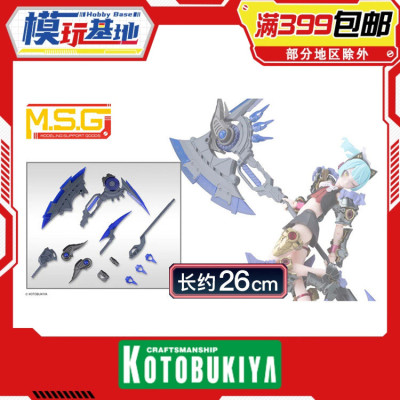 预定 寿屋 寿屋 MSG 重武器单元80 邪斧 灰色 MH80 配件
