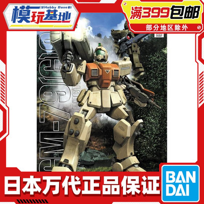 现货 万代 1/100 MG 陆战型吉姆 量产型 RGM-79[G] GM 拼装 模型
