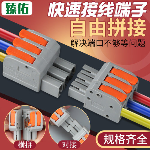 [接线对插头快速接线端子 - 对接按压式电线，接头连接器，分线并线神器]- 轻舟网