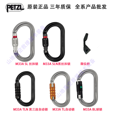 攀索PETZL M33  M33A M33ASL M33ATL O型主锁攀岩高空探洞救援