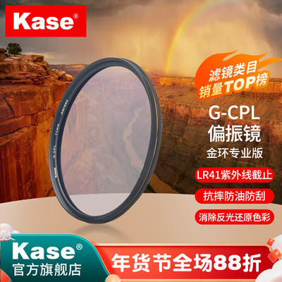 Kase卡色 金环G-CPL偏振镜40.5 67 72 77 82 86 95mm耐摔防紫外线
