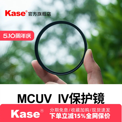 Kase卡色UV镜 MCUV 四代 39 43 46 49 52 55 58 62 67 72 77 82mm
