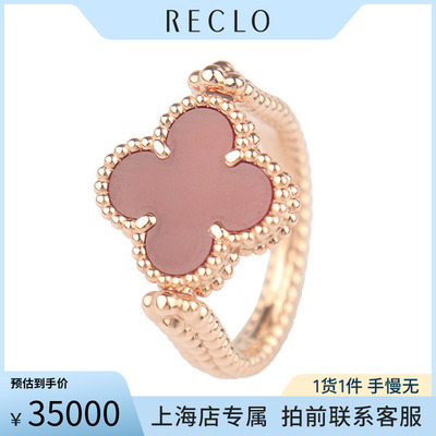 「95新」VCA梵克雅宝玫瑰金戒指