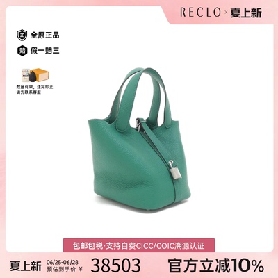 中古Hermes爱马仕菜篮子女包