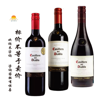 红魔鬼珍藏赤霞珠/佳美娜/黑皮诺红Casillero del Diablo Reserva