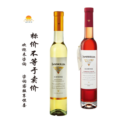 云岭冰酒甜型冰白/加本力弗朗甜型冰葡萄酒 Inniskillin Icewine