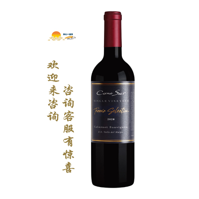 柯诺苏单一园风土精选赤霞珠红Cono Sur Single Vineyard Terroir