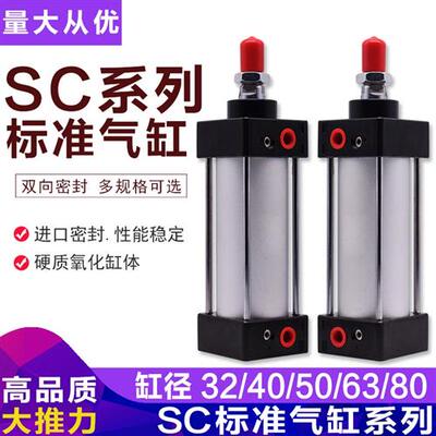 标准气缸大推力小型气动SC32X40X50X63X80X100X125X160X200X300-S