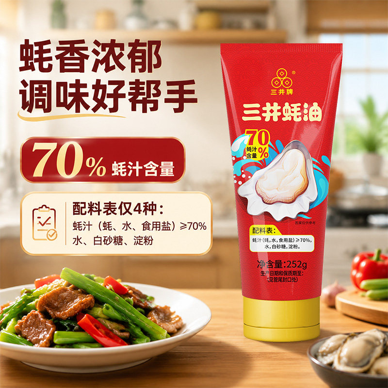 三井蚝油252g/70%蚝汁0添加防腐剂上等耗油家调料挤挤装