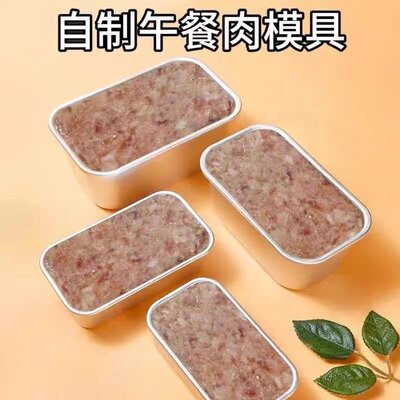 午餐肉模具盒子做五肉的不沾耐高温长方形自制蒸肉专用容器