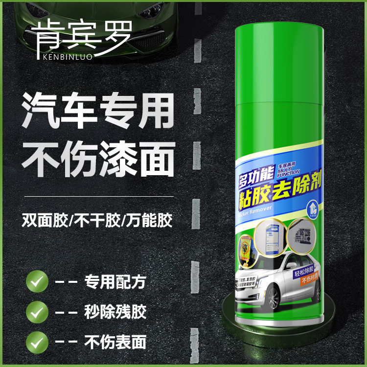 汽车专用除胶剂强力去胶带粘痕不伤漆万能家用开荒保洁装修玻璃用