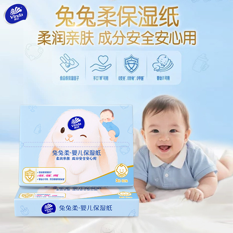 维达兔兔云柔巾乳霜纸婴儿柔纸巾保湿抽纸60抽小包便携式擦鼻子纸
