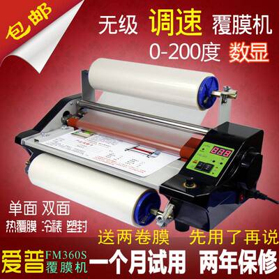 FM360T覆膜机无级调速 爱普热裱机过胶机冷裱照片书 过膜机过塑