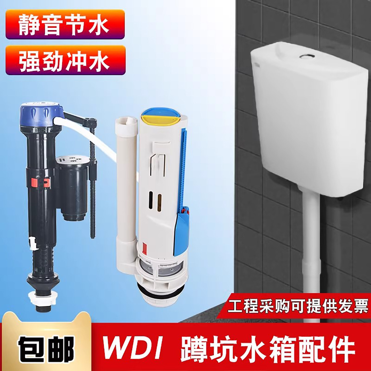 蹲坑蹲便池厕挂壁水箱配件节能节水静音进出排水阀门浮球上下水器
