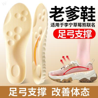 老爹鞋足弓支撑鞋垫足弓垫矫正