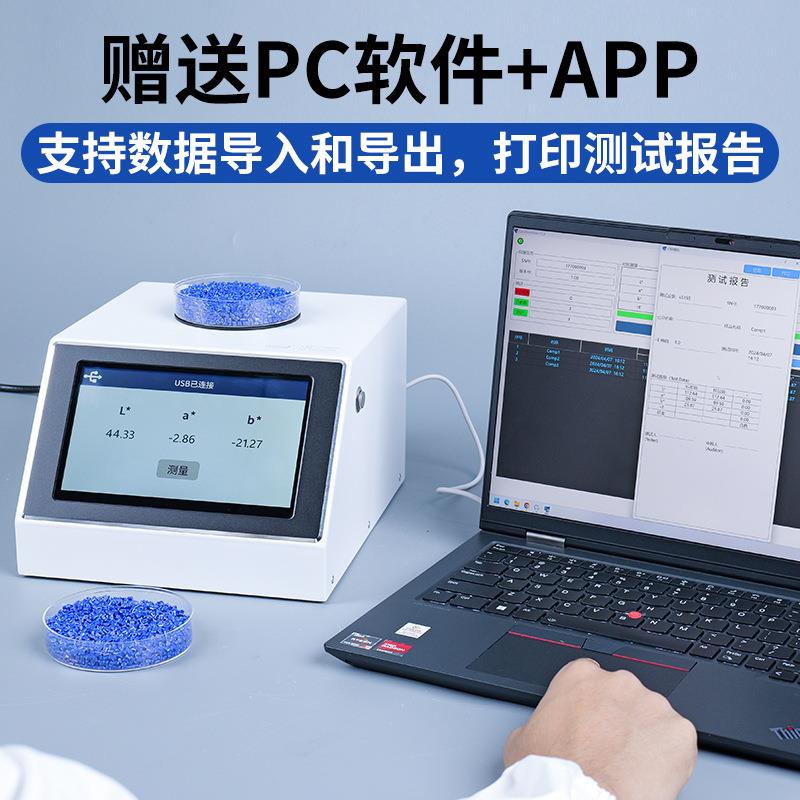 高精度色母粒测色仪台式分光色差仪塑料颗粒色粉油漆色差检测仪
