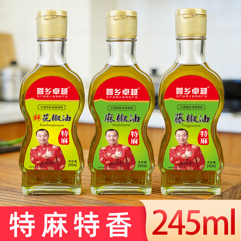 【特麻特香 低温冷榨】正宗四川花椒油245ml藤椒油米线麻油麻椒油