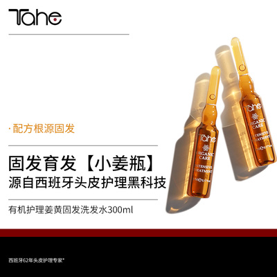 Tahe有机护理紧致防脱生发安瓶头皮精华15x5ml 抗脱密发蓬松强韧
