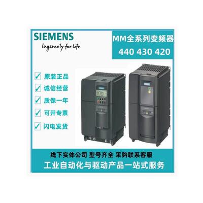西门子变频器MM440 MM430 MM420 G120C/XA V20 S120 V90伺服全新