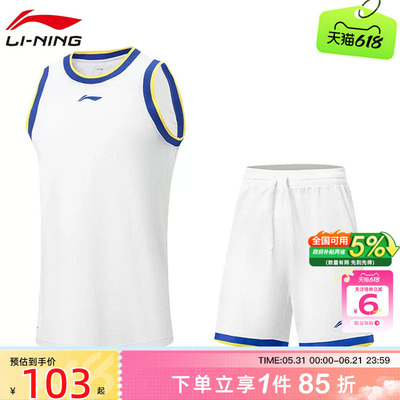劲浪体育LINING李宁夏季男子专业篮球运动休闲无袖套装AATW005-7
