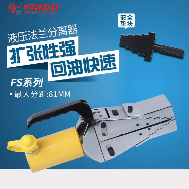 FSH-14液压法兰分离器 液压扩张器 分离器 轻便型扩张器银都工具