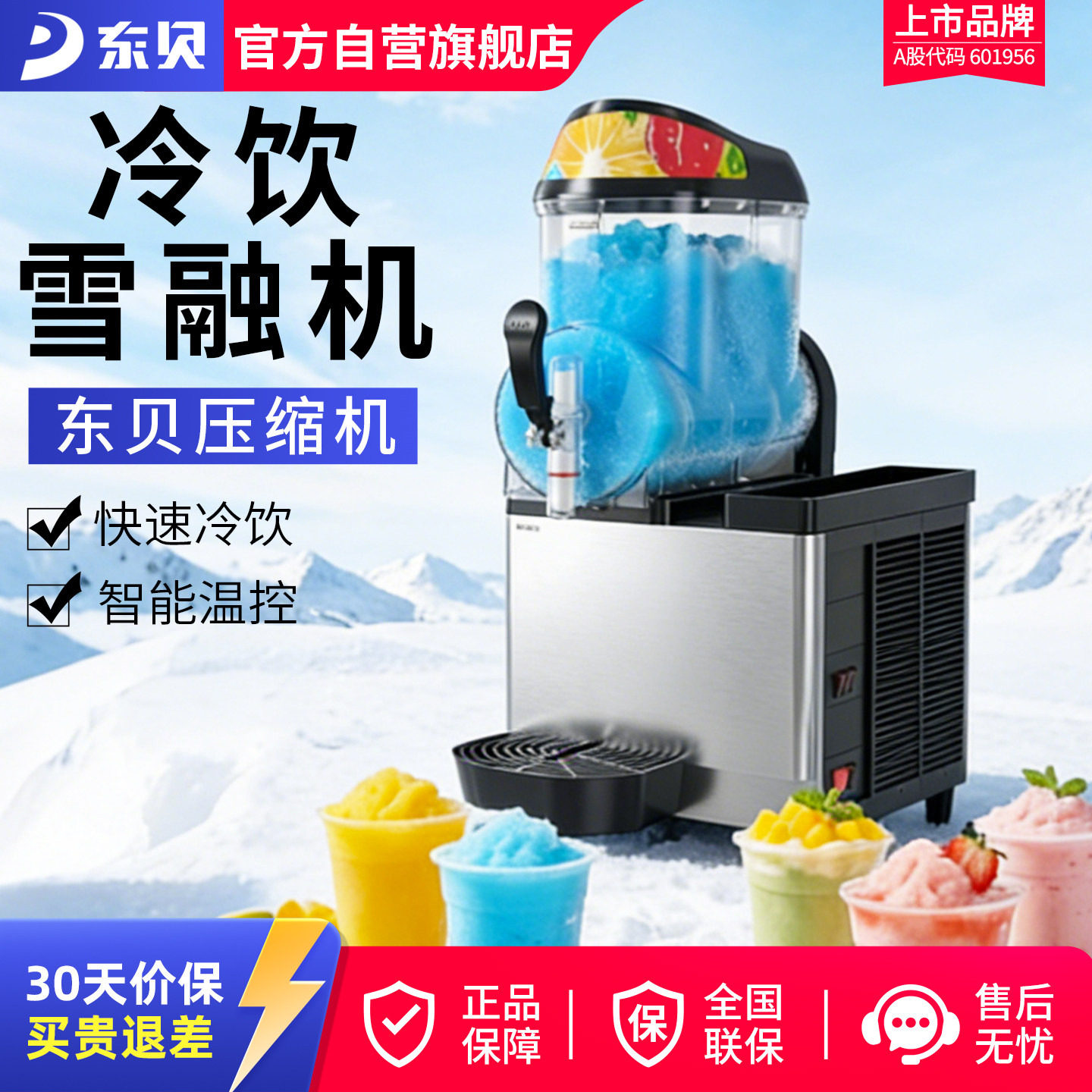 东贝雪融机XC112 商用单缸雪泥机自动刨沙冰机冷饮机雪粒饮料机