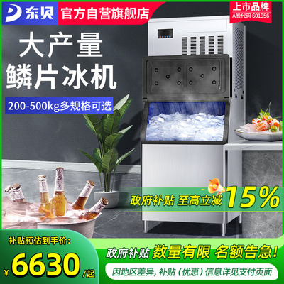 东贝商用制冰机冰块造冰机大型快速全自动火锅店饭厅海鲜鳞片冰机