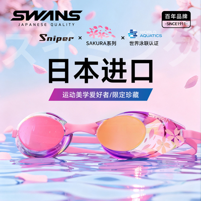 swans无胶圈限量款竞速泳镜