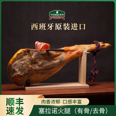 渥森西班牙进口塞拉诺带骨火腿