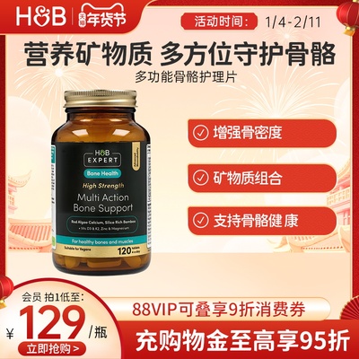 荷柏瑞专家护理多功能骨骼护理