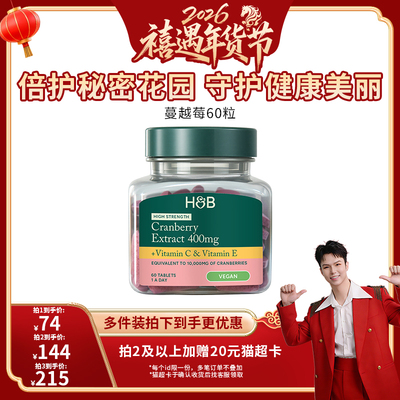 英国hb荷柏瑞三倍蔓越莓