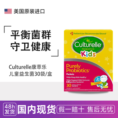 美国Culturelle/康萃乐儿童益生菌宝宝粉剂婴幼儿肠胃呵护30袋/盒