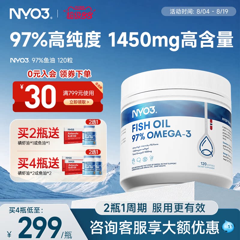 NYO3进口97%高纯度rTG深海鱼油成人omega-3高性价比120粒